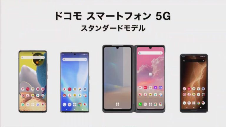 ドコモ お手軽な5G機種を4機種発表 スペックと価格｜モバデジブログ